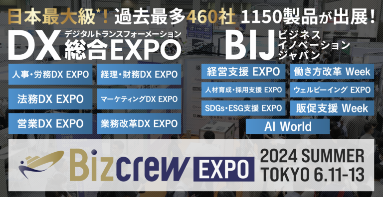 【6/11（火）〜6/13（木）開催】東京ビッグサイトで開催の「DX 総合EXPO 2024 夏 東京」に出展 - 株式会社Speee