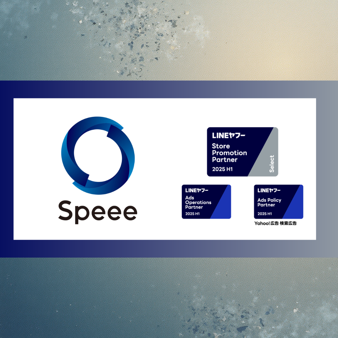 Speee、「LINEヤフー Partner Program」において2025年度下半期の認定パートナー「Select」および認定バッジ「Ads Operation Badge/ Ads ...
